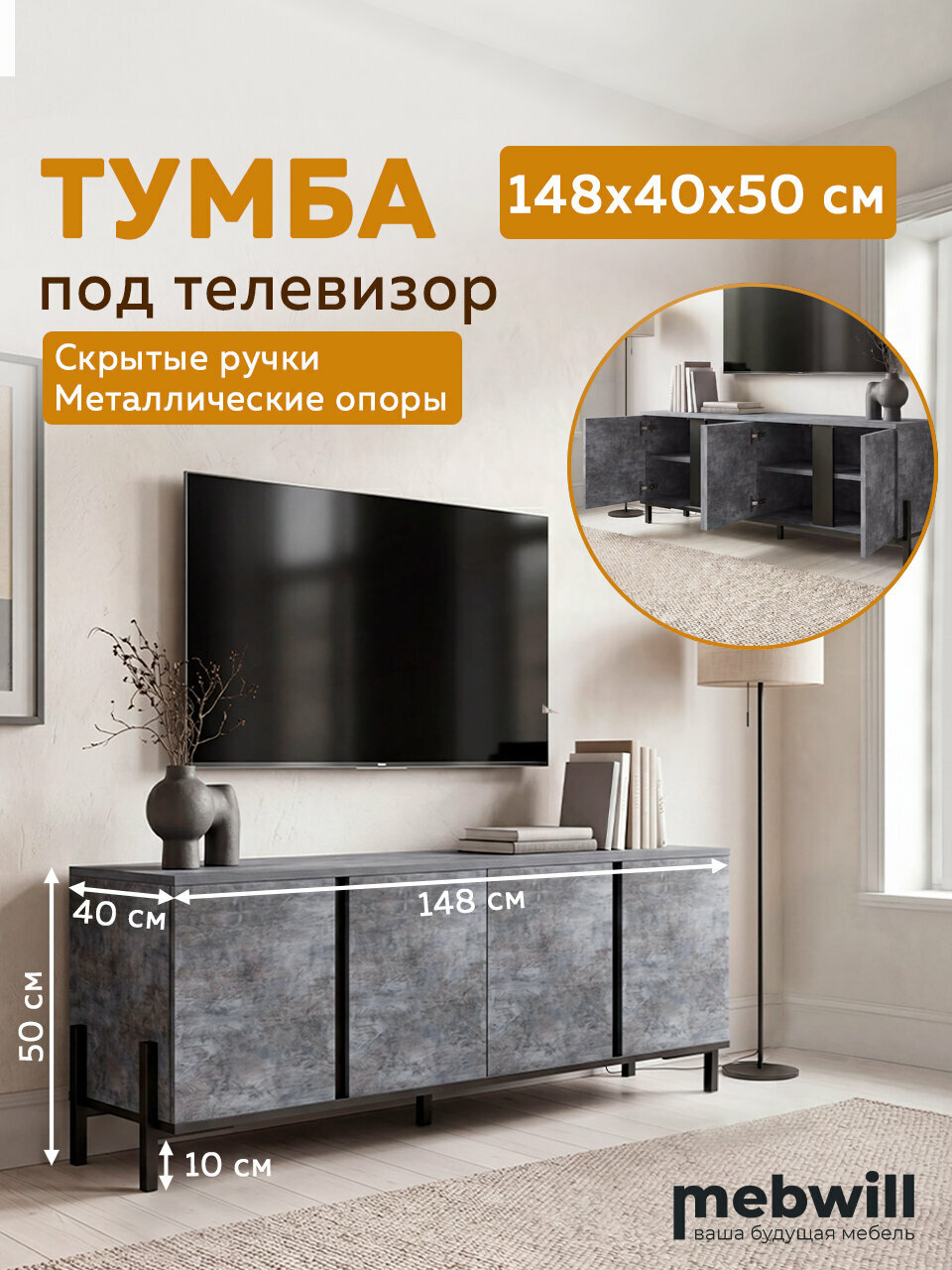 Тумба ТВ Ивару Некст-1 Камень Темный/Черный, петли с доводчиком, 148х40х50 см