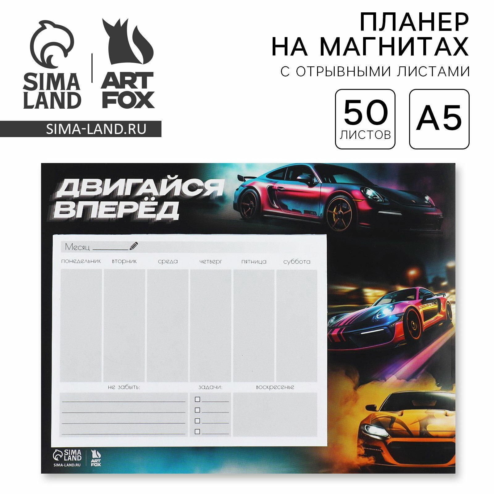 Планер на магнитах с отрывными листами, 50 л "Машина", дизайн обложки: с рисунком, 2 шт.