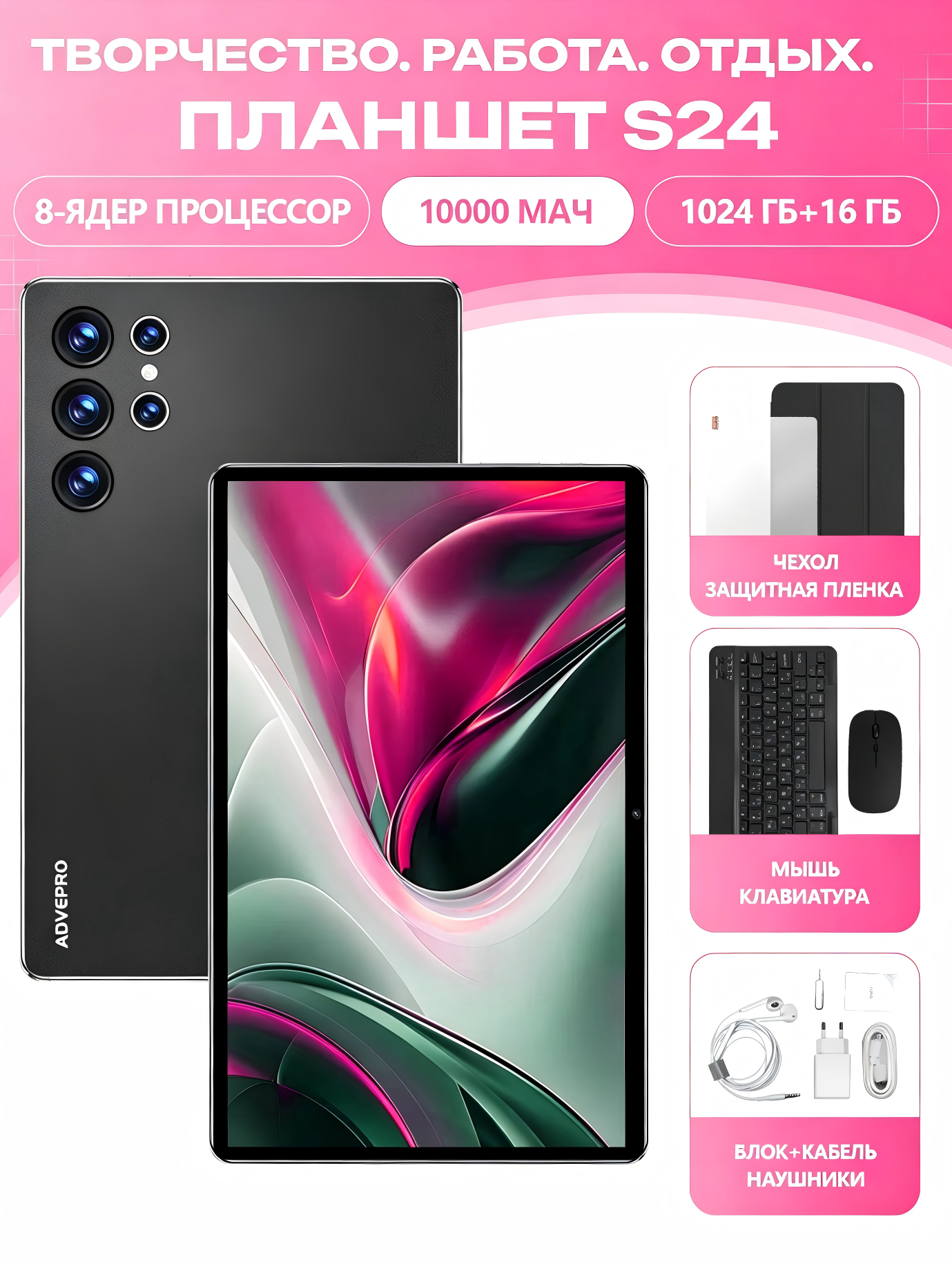 Планшет андроид S24 ULTRA, 16 ГБ/1 ТБ, с клавиатурой, мышкой и стилусом экрана 11.6'