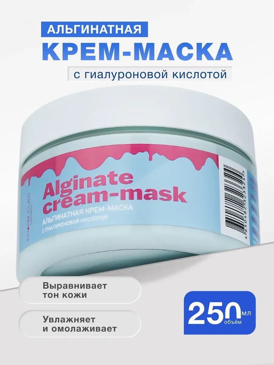 Альгинатная крем-маска с гиалуроновой кислотой увлажняющая