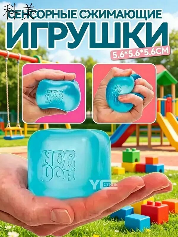 Сенсорная игрушка для сжатия NeeDoh Nice Cube, популярный антистресс-2026 кубик для сжатия антистресс кубик сенсорный кубик