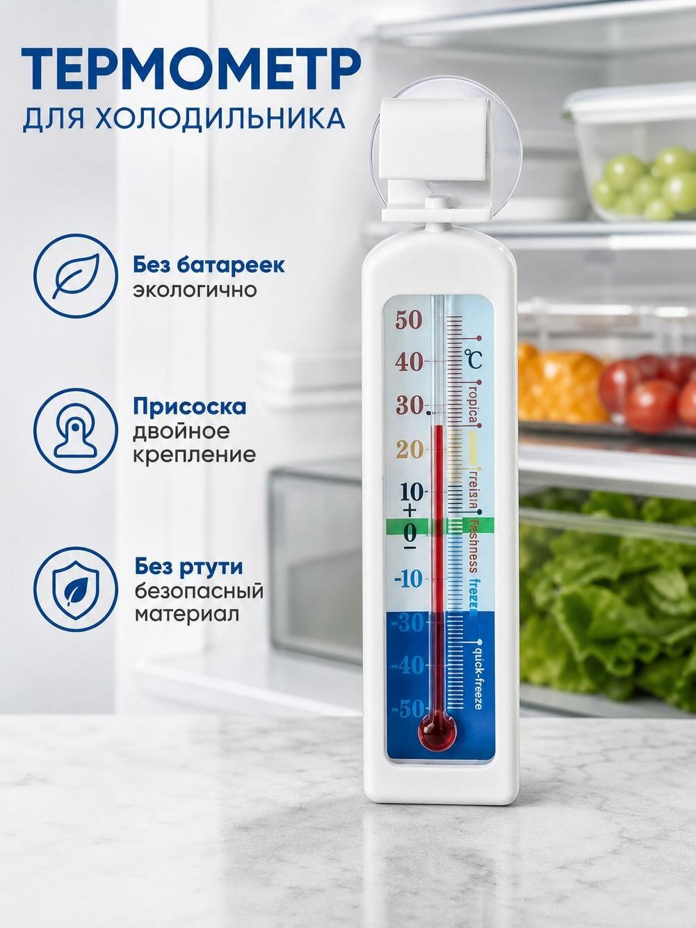 Термометр для морозильной камеры