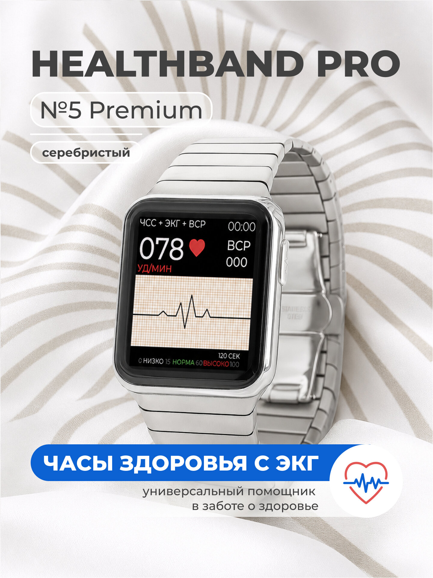 Профессиональные часы пульсометр HEALTHBAND Pro №5 с измерением давления, пульса, кислорода, ЭКГ и датчиком тахикардии