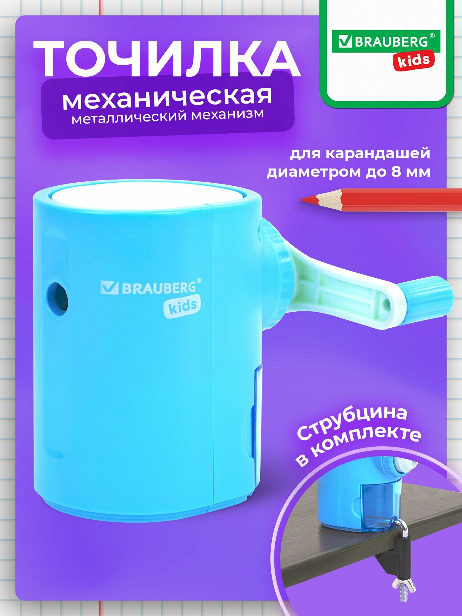 Точилка для простых и цветных карандашей механическая ручная, с контейнером, крепление на стол, корпус голубой, Brauberg Kids