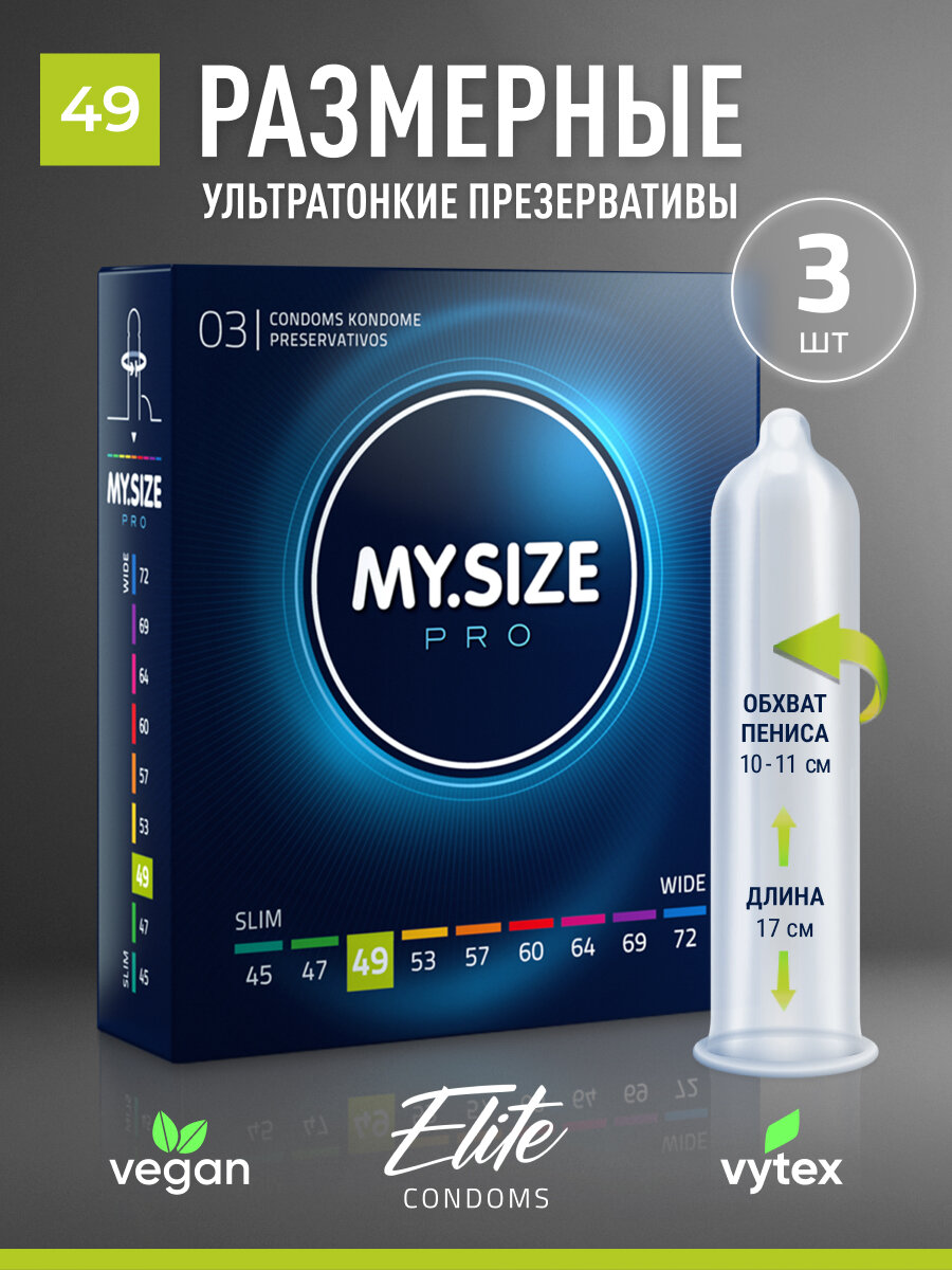 MY.SIZE / MY SIZE размер 49 (3 шт.)/ Май сайз презерватив узкий/ mysize меньшего размера - ширина 49 мм