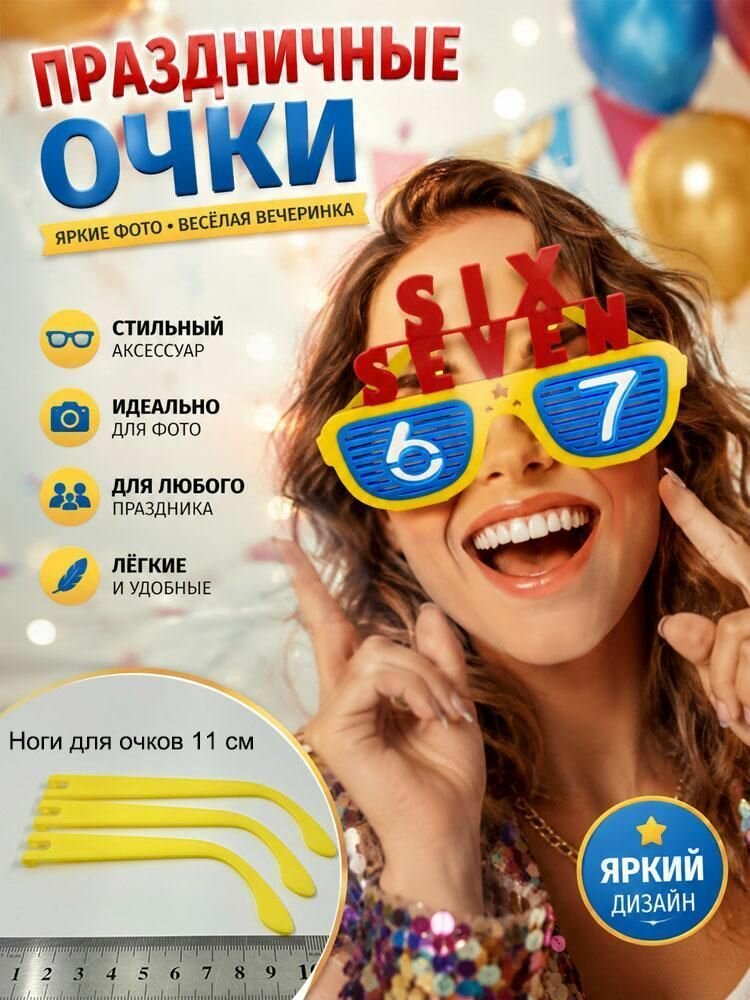 Шесть или семь стаканов с мозгами Очки карнавальные