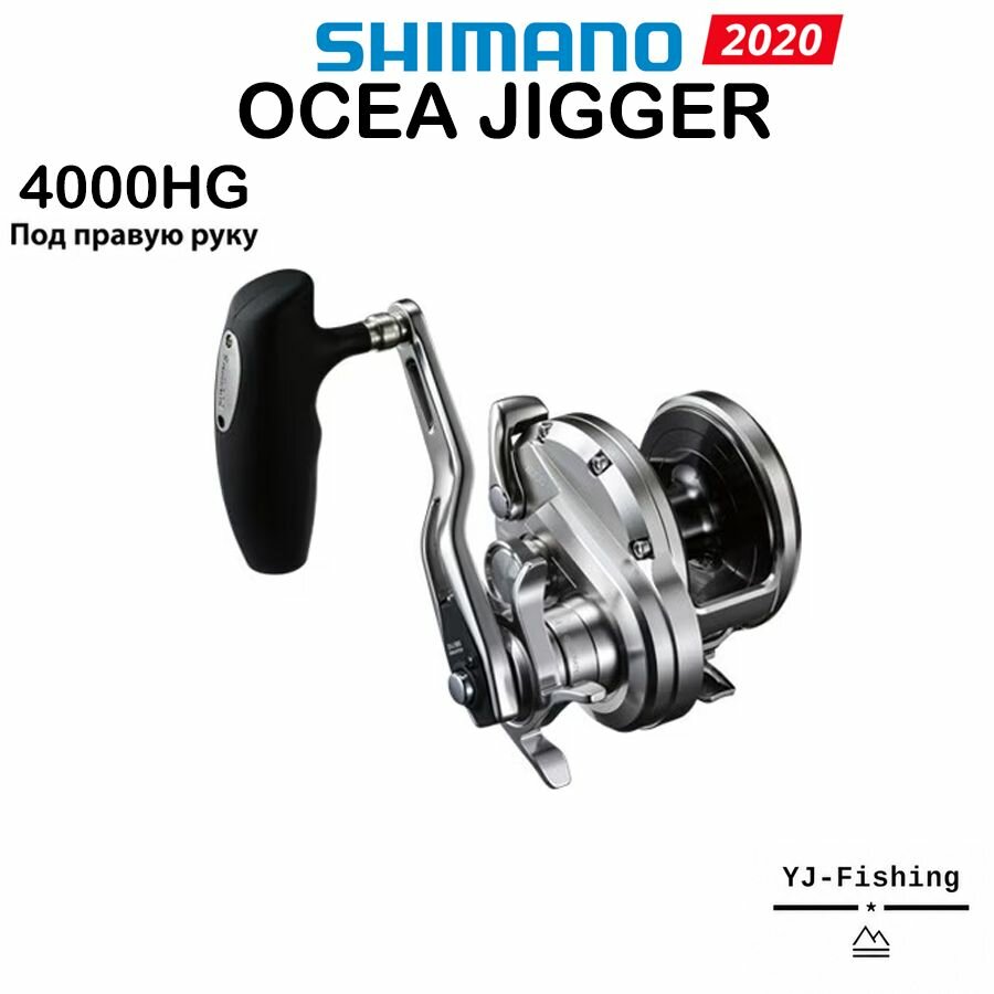 SHIMANO 2020 OCEA JIGGER 4000 Под правую руку Кастинговое Катушка