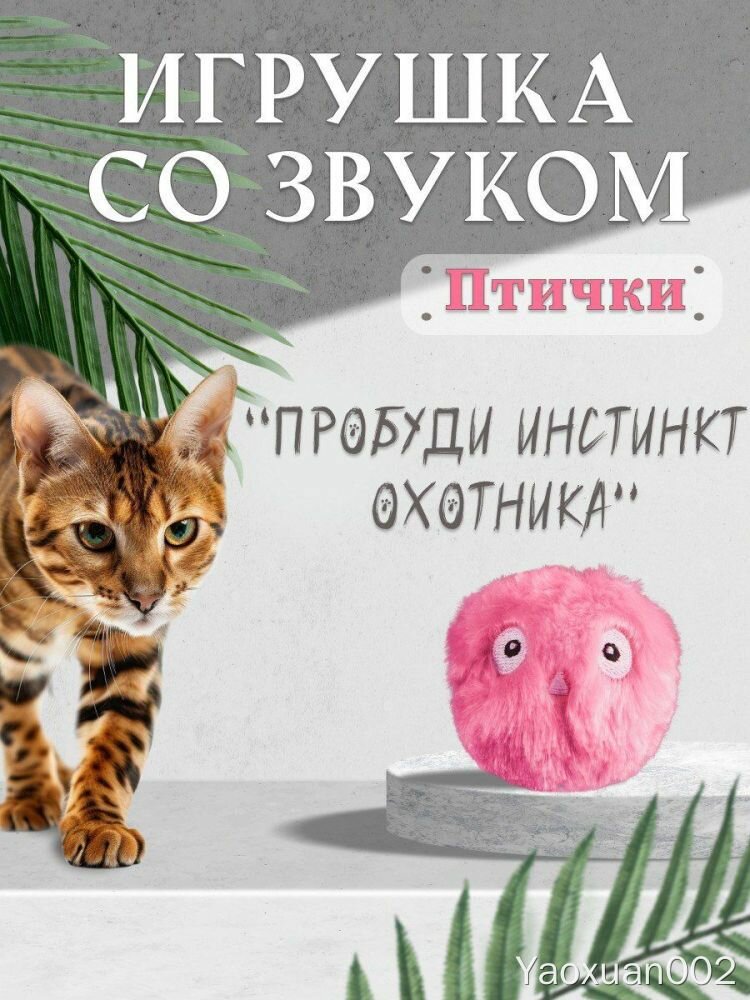 Игрушка-птичка для кошек со звуком интерактивная "Птички" для активных кошек