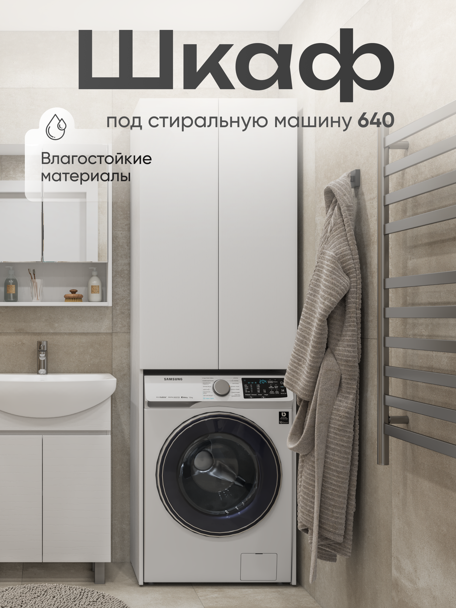 Шкаф комбинированный Модуль 640 под стиральную машину