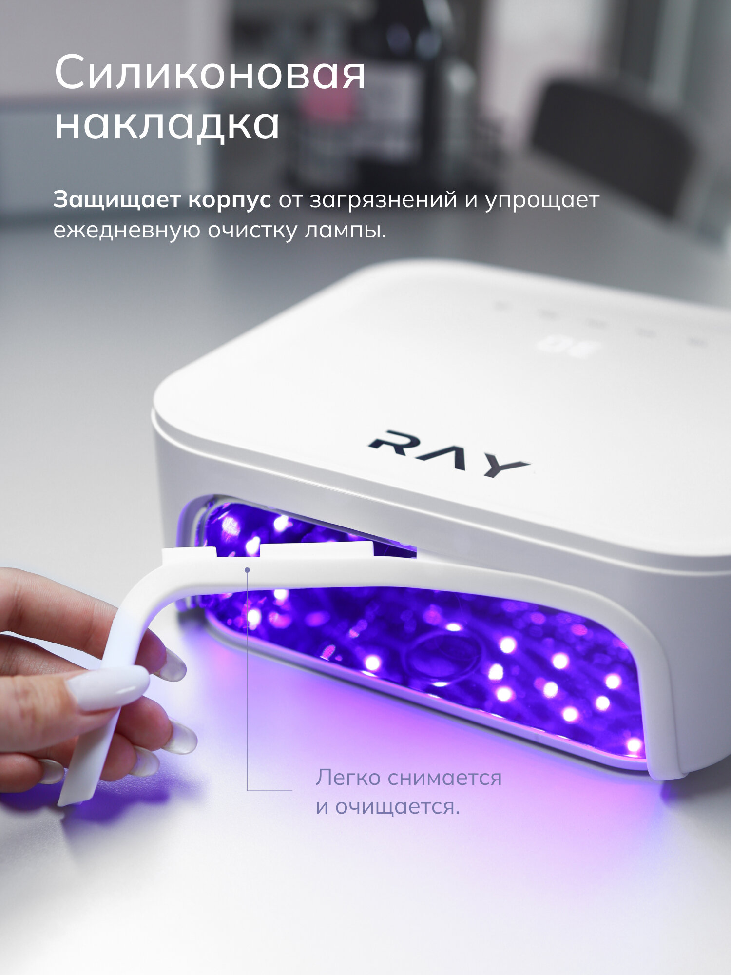 Лампа для маникюра RAY BASIC 2.0 — фото 1