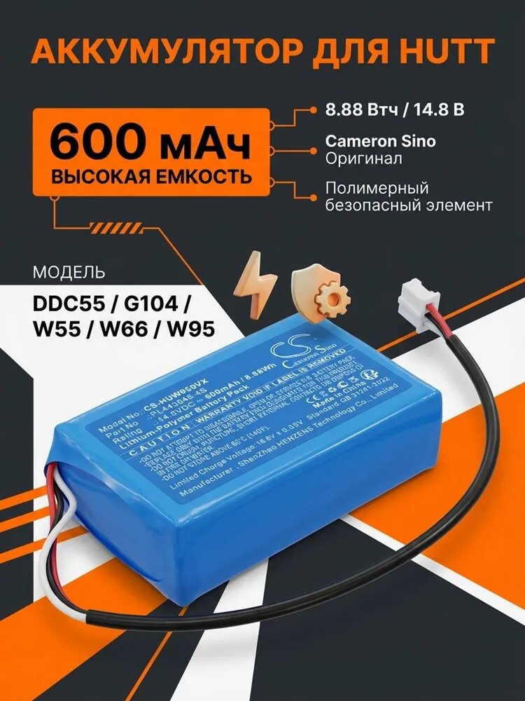Aккумулятор PL443048-4S применяемый HUTT DDC55 G104 W55 W66 W95 Робот для мытья окон