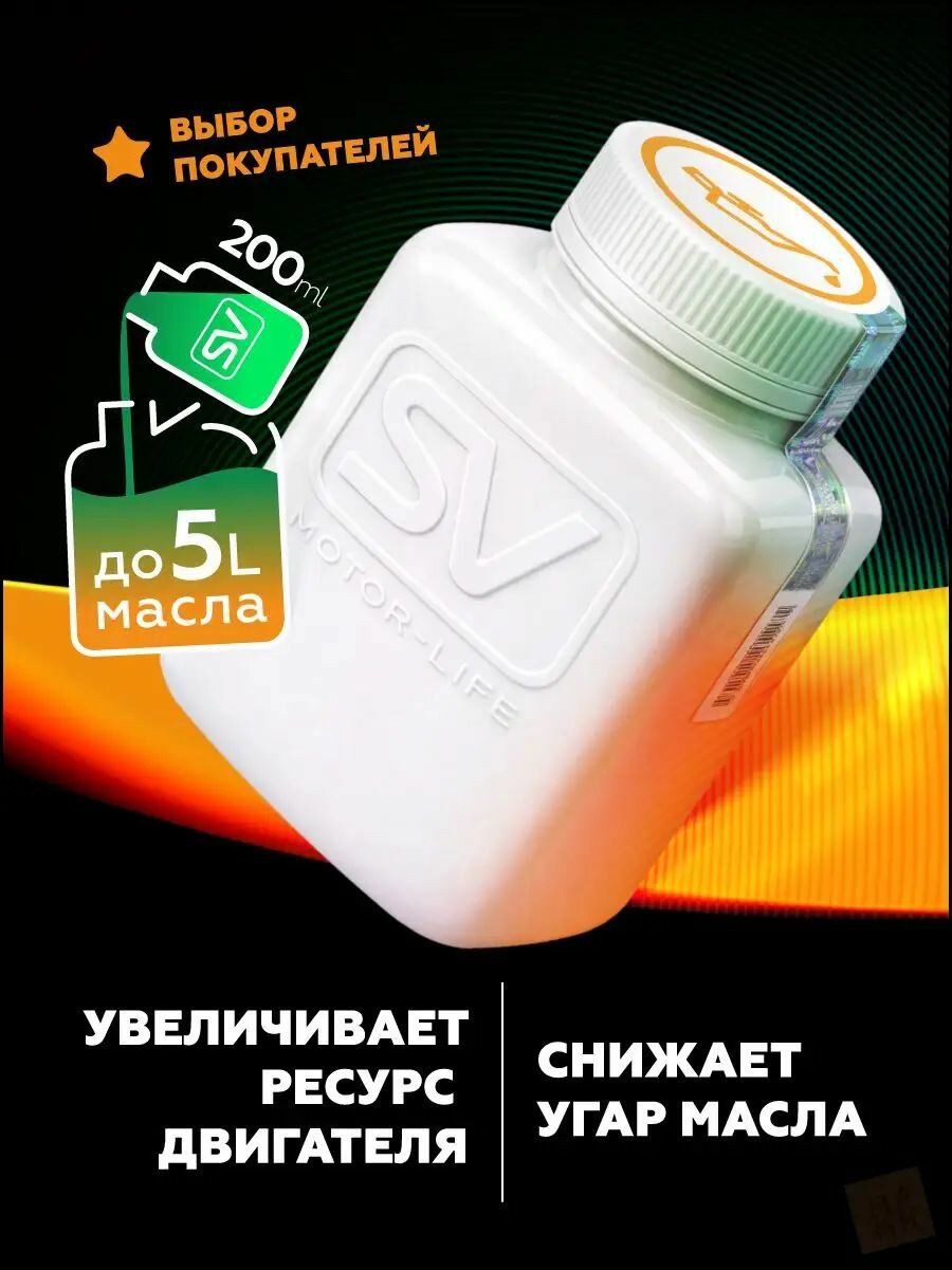 Присадка в масло двигателя VALENA-SV / валена СВ, 200мл. Добавка в моторное масло.
