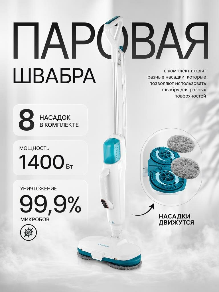Паровая швабра 3 в 1, отпариватель и пароочиститель, 6 насадок - ODYSSEY Q-625