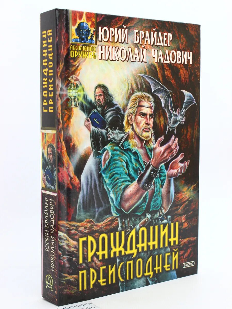Гражданин преисподней (Арт.166)