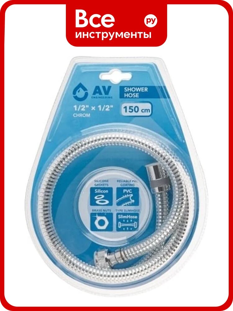 Шланг душевой AV Engineering PVC, 1/2 г-г 150 см, хром AVSSS-117