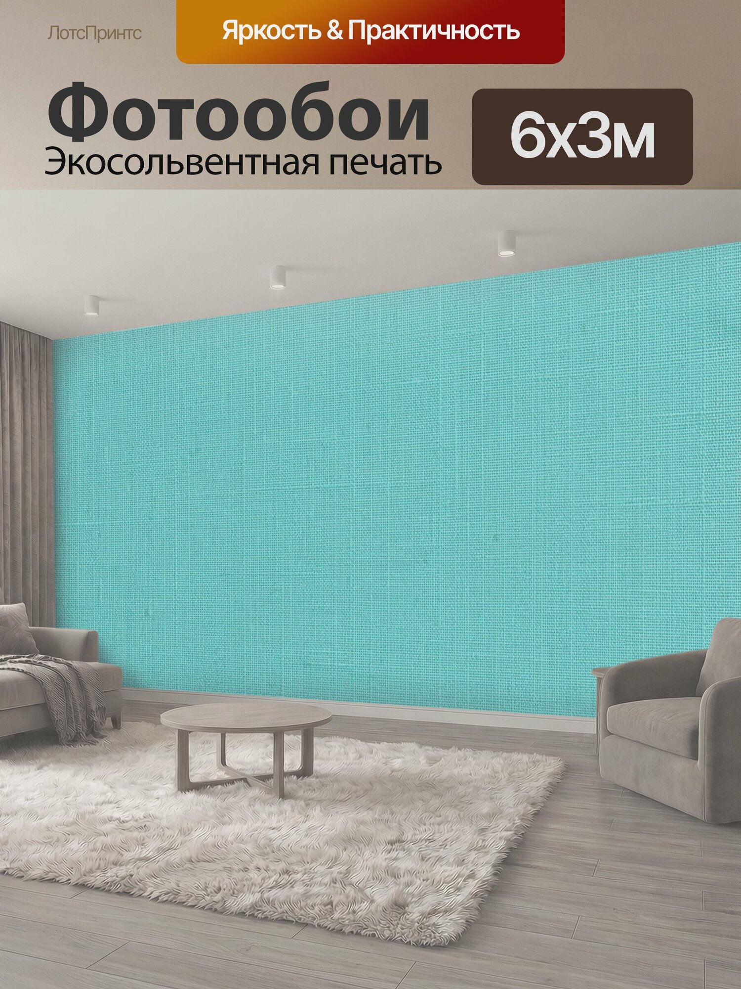 Фотообои "Бирюзовая тканевая текстура. Однотонный бирюзовый фон с мелкой фактурой ткани и мягким градиентом оттенков. Внизу заметна бахрома из." 600x300 см. экосольвентная печать