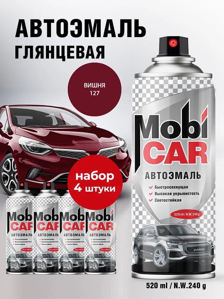 Аэрозольная автоэмаль MobiCAR в баллоне 520 мл глянцевая, цвет Вишня - 4 шт в комплекте