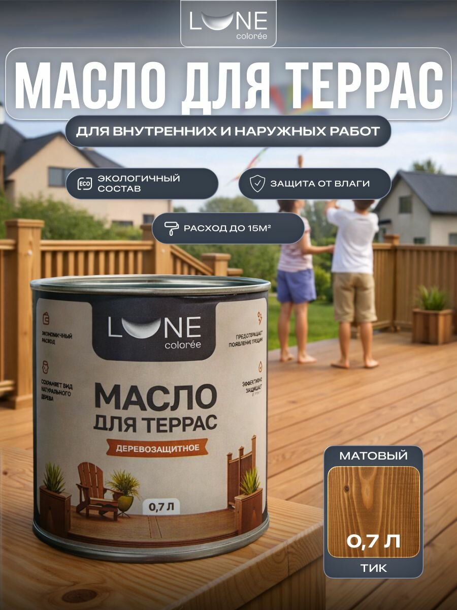 Масло для дерева, террас и мебели с воском Lune Coloree тик 0,7 л