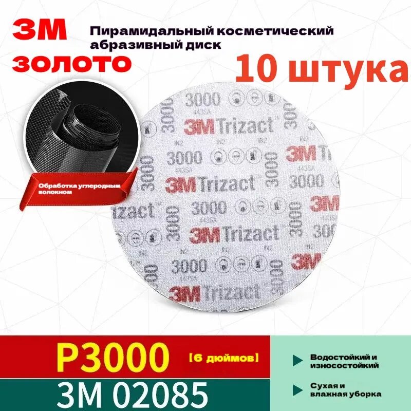 3M Лист шлифовальный, шкурка 150 x 10; P3000