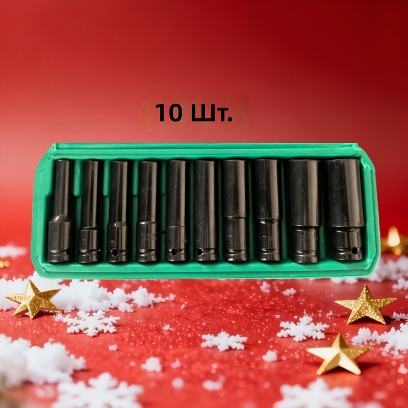 Удлинитель для глубоких ударных головок 10 мм, с адаптером 1/4 дюйма, для авторемонта, дрелей и трещоток
