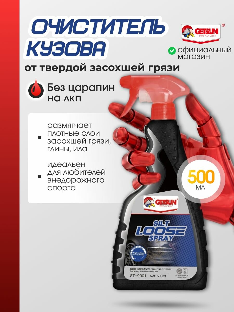 Очиститель кузова от твердой грязи для авто от грязи автомобильный очиститель
