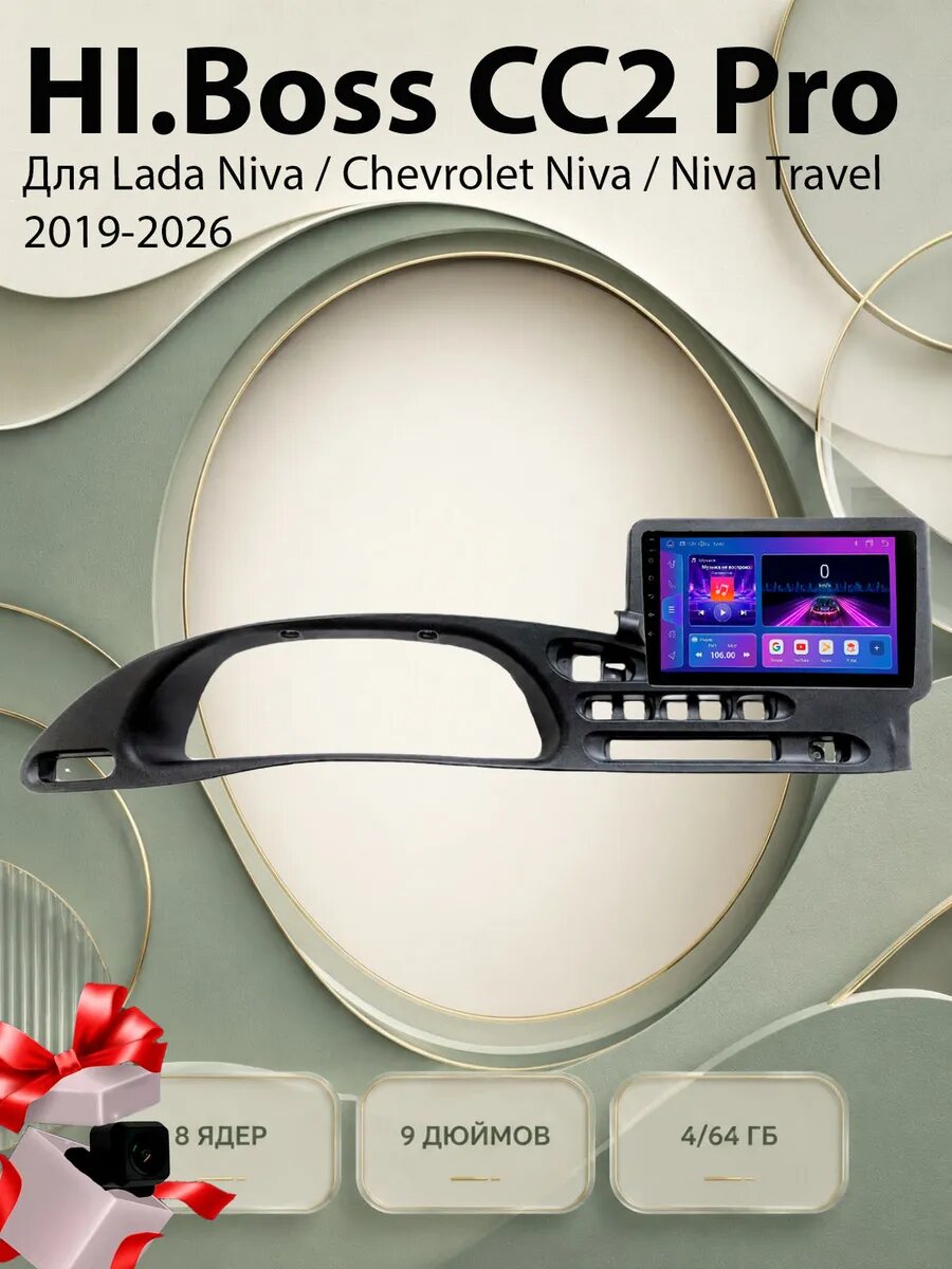 Магнитола для Lada Niva Travel 2019-2026, Bluetooth, FM/AM, GPS
