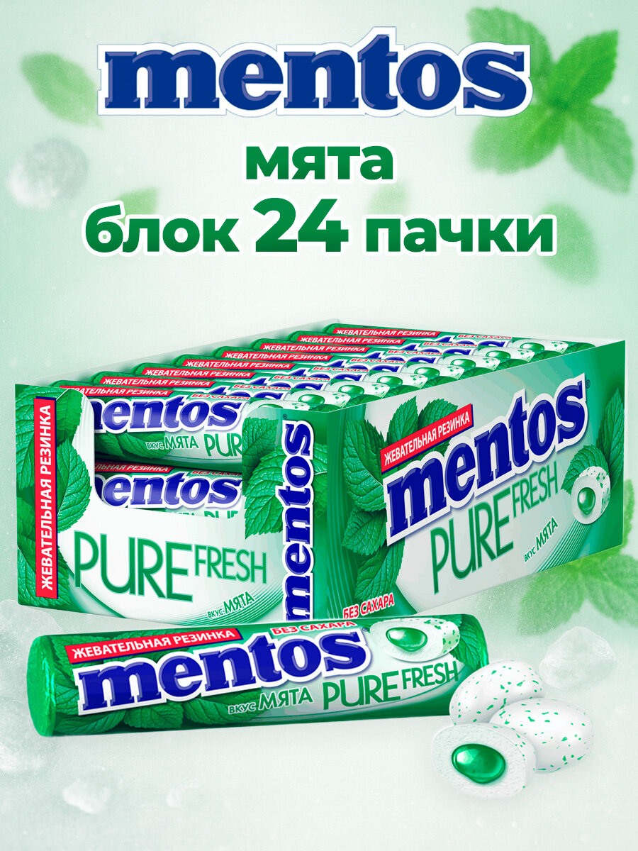 Mentos Pure Fresh Мята жевательная резинка без сахара 15.5 гр, 24 шт