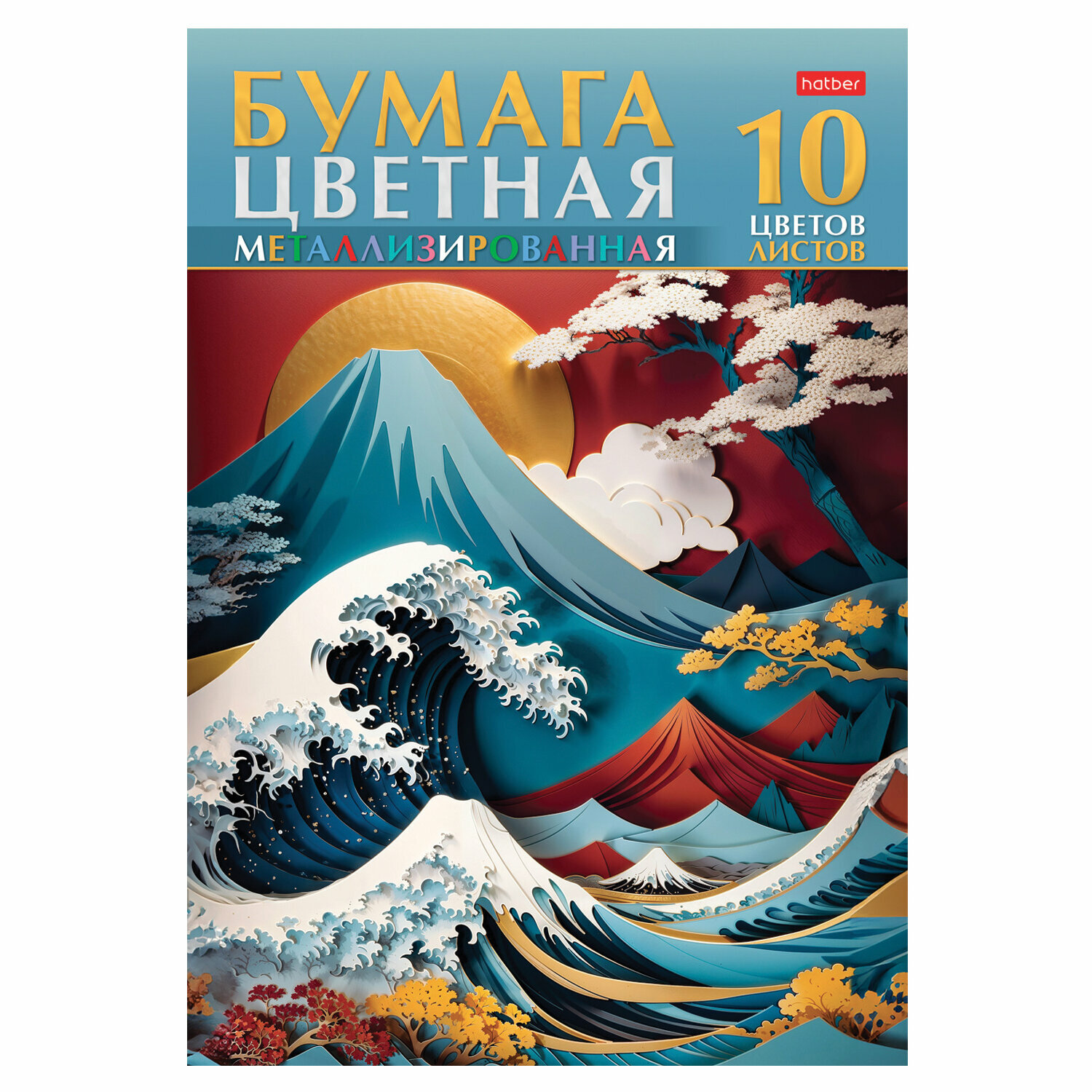 Цветная бумага Hatber "Большая волна" 108643, А4, 10л./10цв, 160 гр/м2, 1шт.