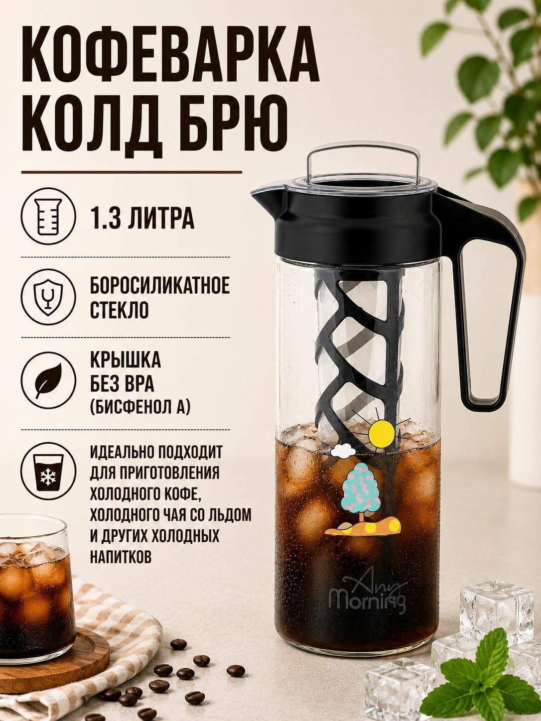 Any Morning Ручная кофеварка "any morning", 1300 мл, 1 шт 1.3 л ручная