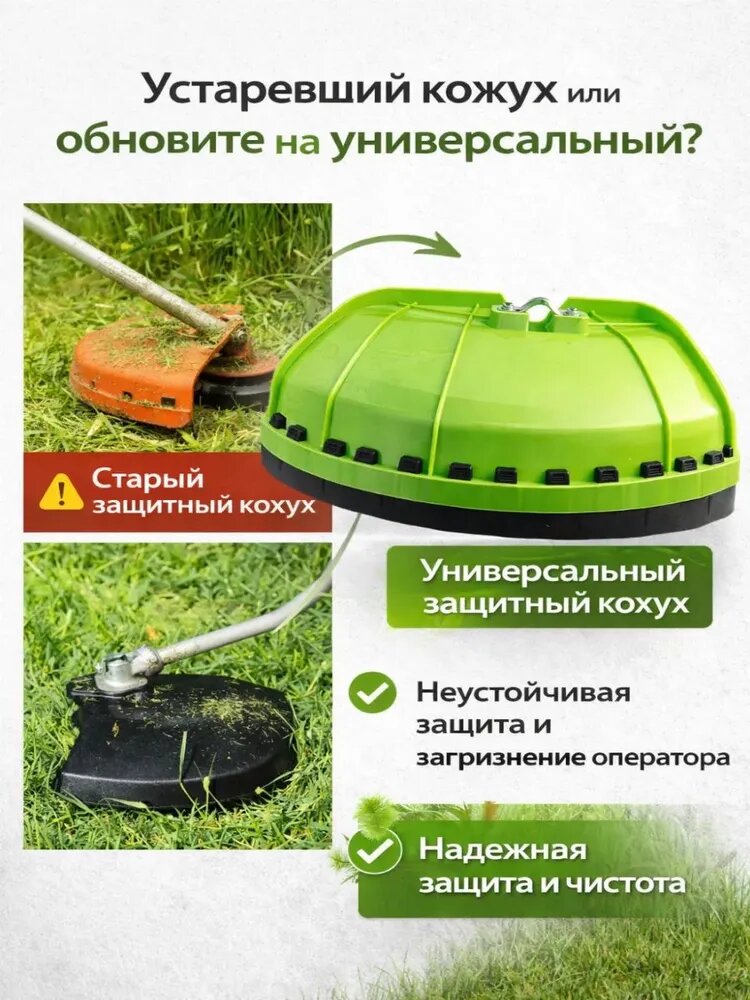 Защитный кожух для бензинового триммера универсальный