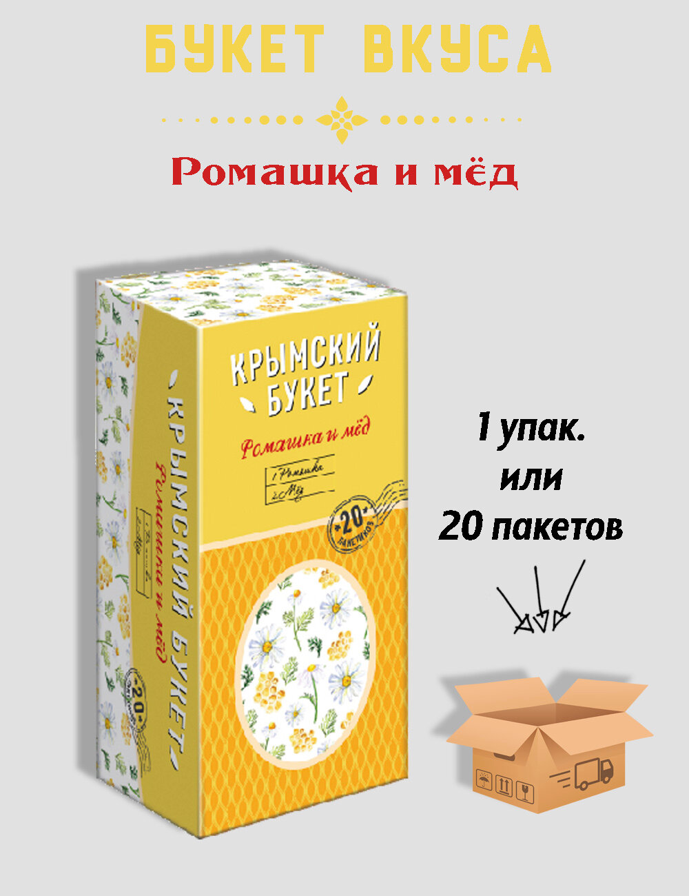 Чай Фитосбор Ромашка и Мед