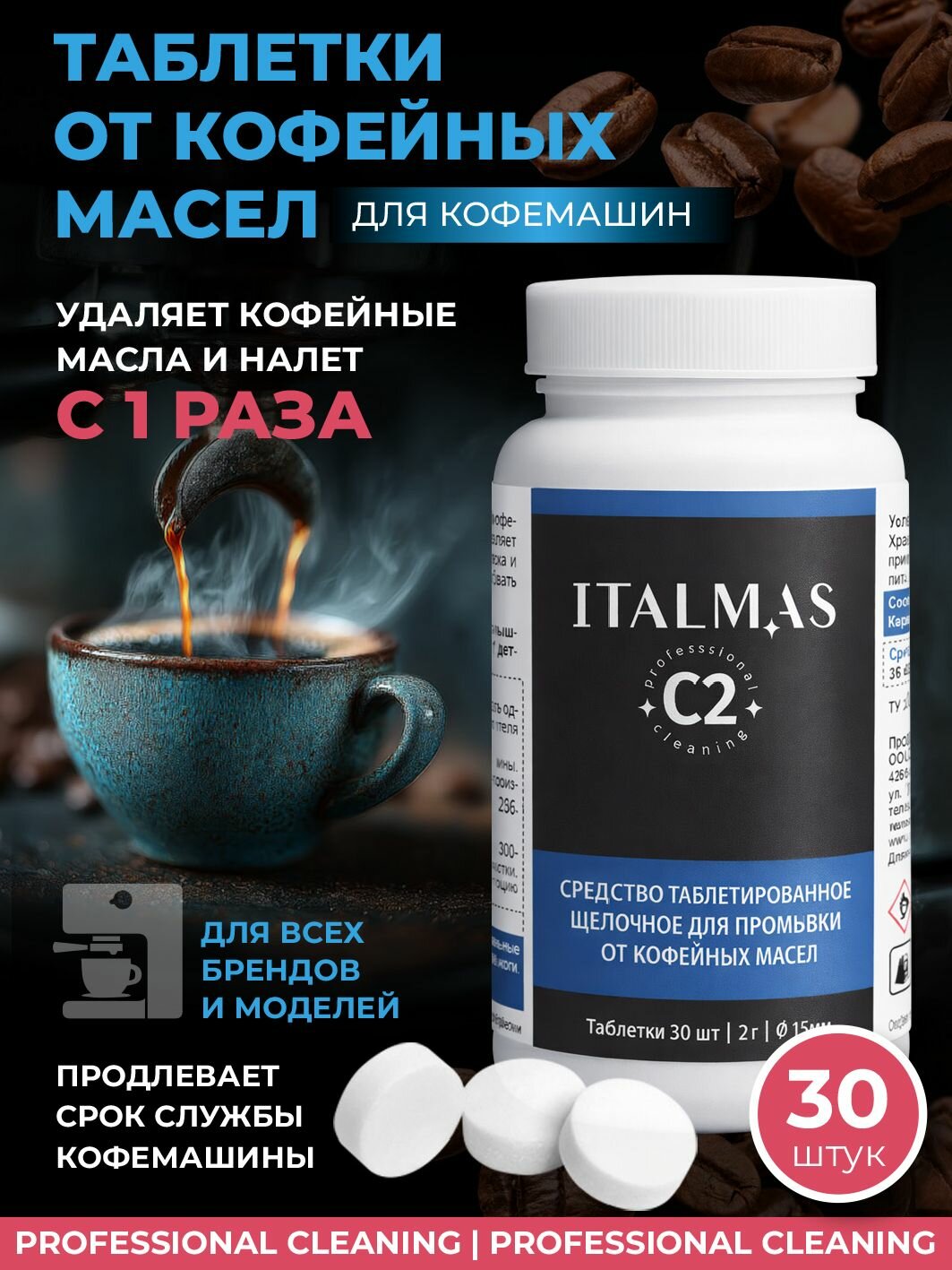 Таблетки для кофемашин от кофейных масел, 30шт очистка кофемашины удаление кофейного налета