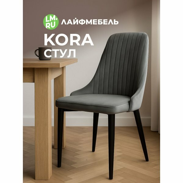 Кухонный мягкий cтул со спинкой Лайфмебель Kora