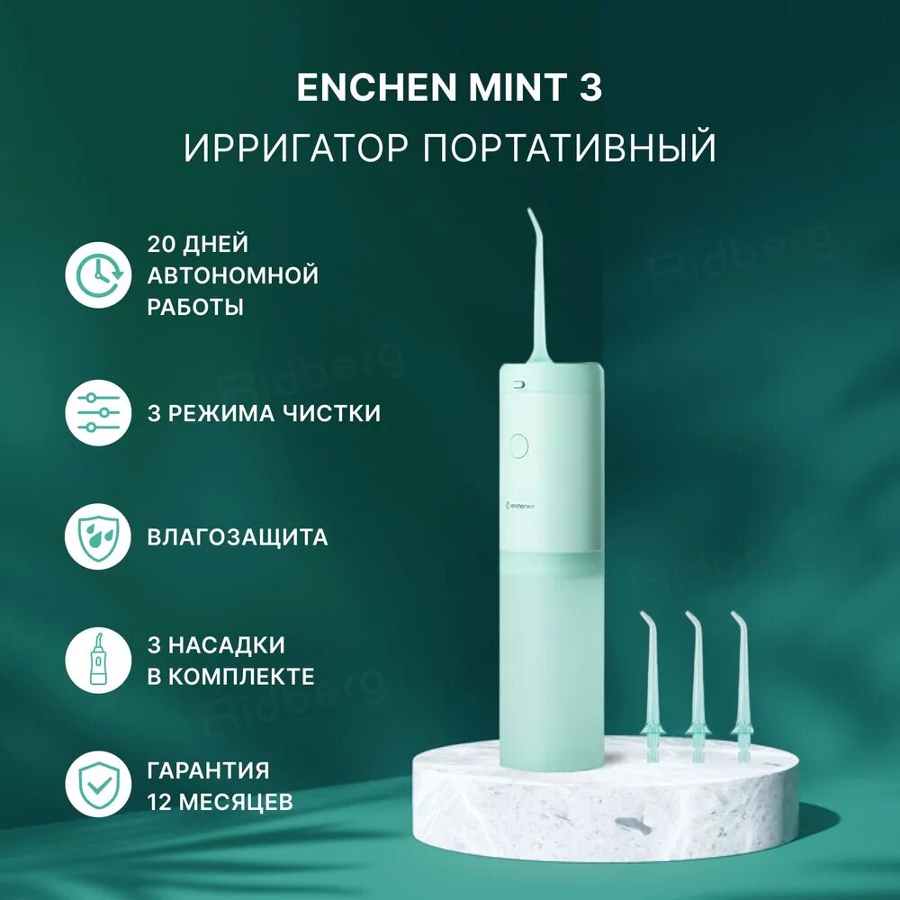 Ирригатор для полости рта портативный Enchen Water Flosser Mint 3 медицинский беспроводной Oral irrigator для зубов и брекетов