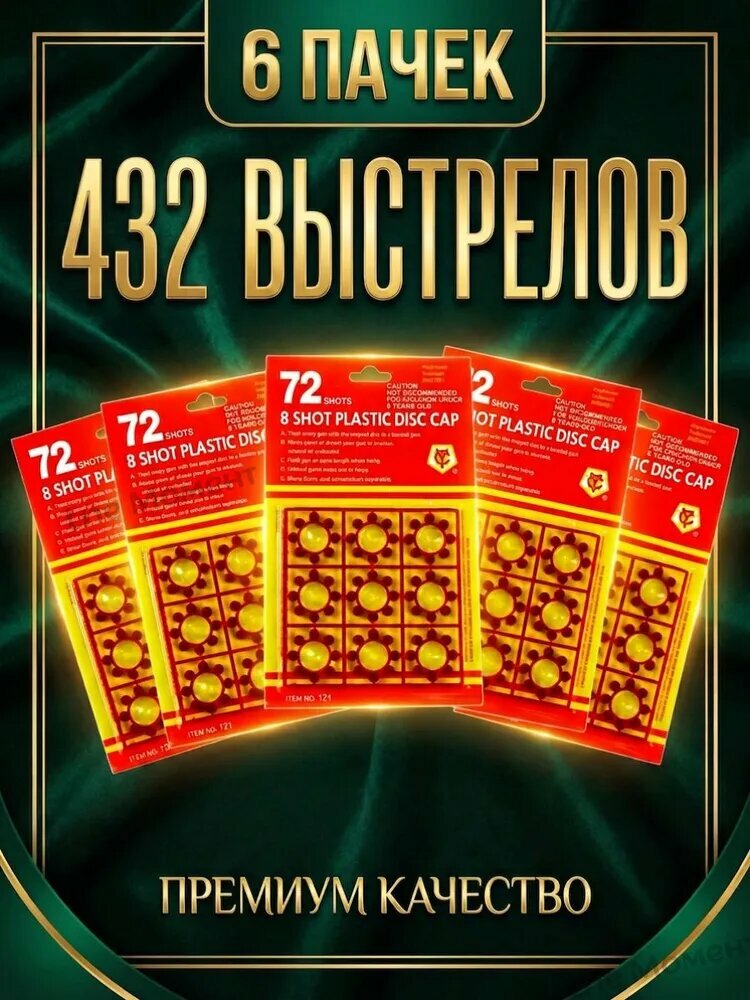 Пистоны 8 зарядные китай 6 пачек