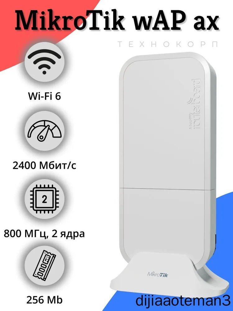 WiFi точка доступа MikroTik wAP ax (wAPG-5HaxD2HaxD) Wi-Fi 6, 2.4/5GHz