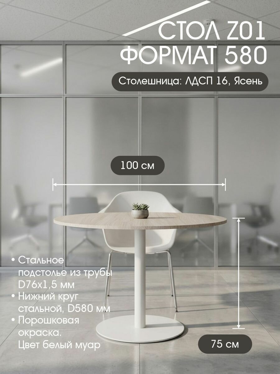 Стол круглый 100х75 для кафе, ресторанов, мест встреч