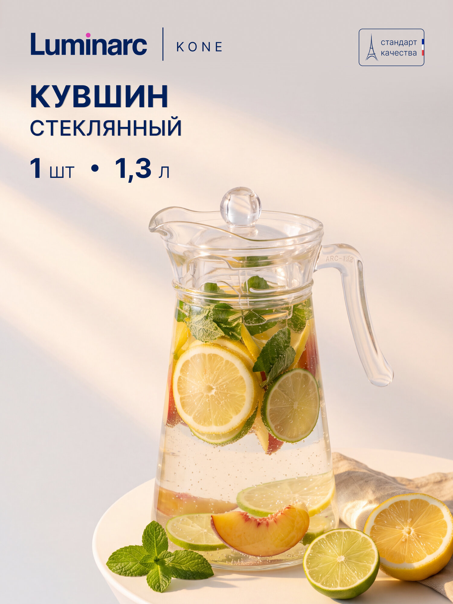 Кувшин стеклянный для напитков с крышкой "KONE" Luminarc, 1300 мл
