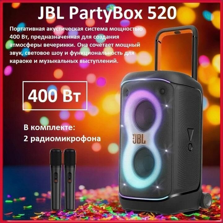 Музыкальный центр JBL JBL PartyBox 520