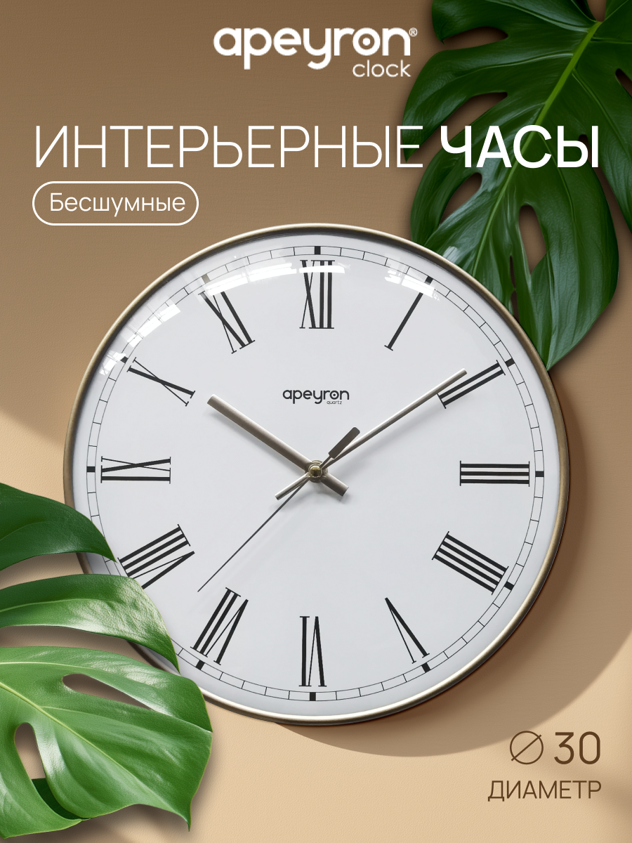 Часы настенные для дома, интерьерные, римский циферблат, бесшумные, d30см, матовое золото, PL251251