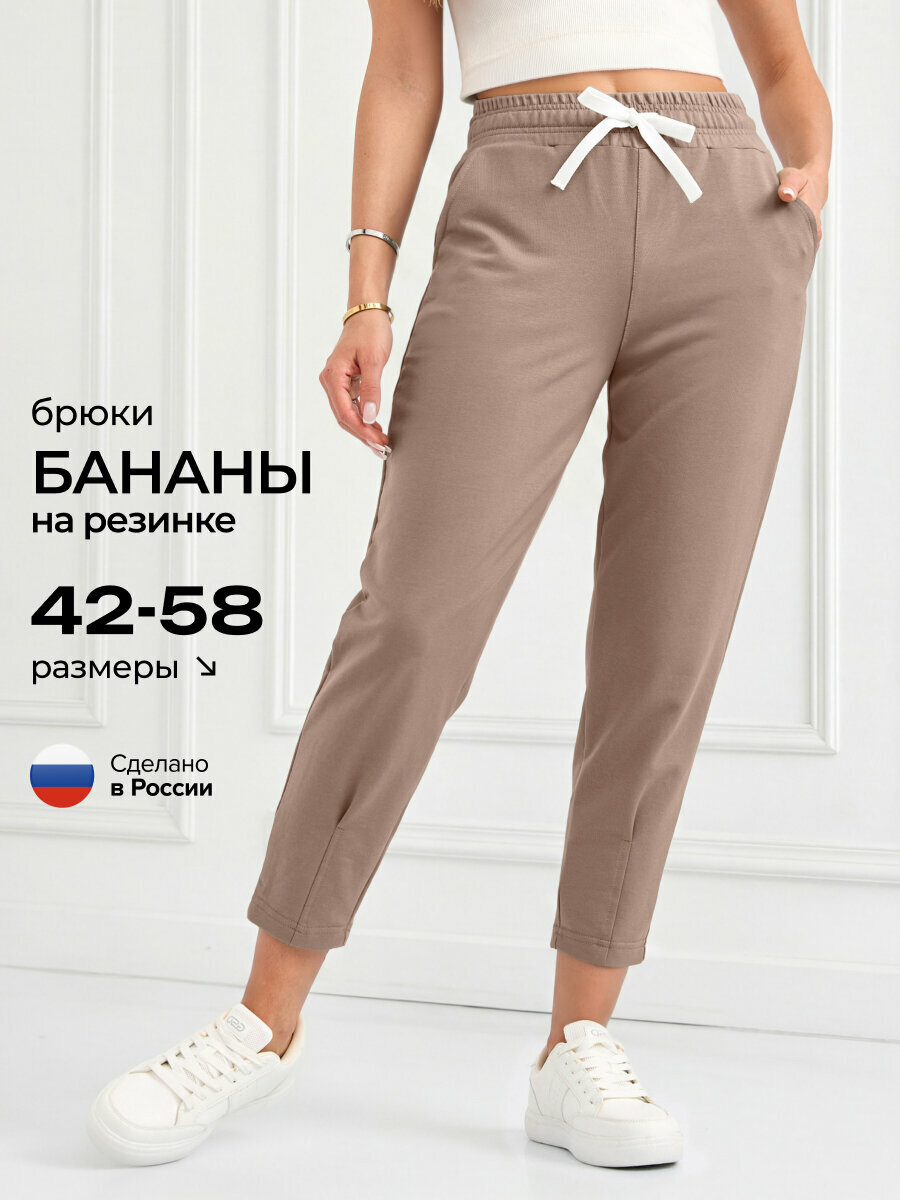 Брюки укороченные на резинке
