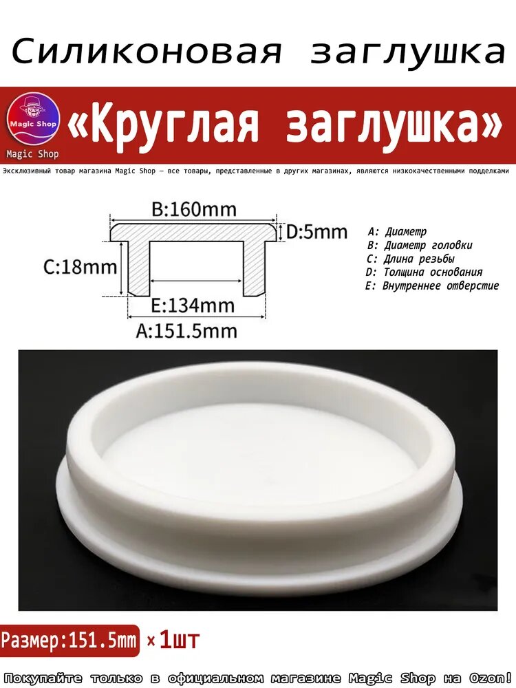 Качественная силиконовая заглушка для отверстия 150 мм белая, 1 шт