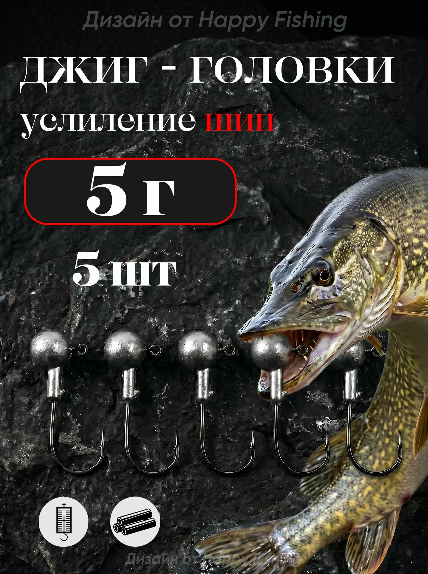 Джиг головки для рыбалки 5 шт / Мормышка с отверстием Шар по 5 г/шт