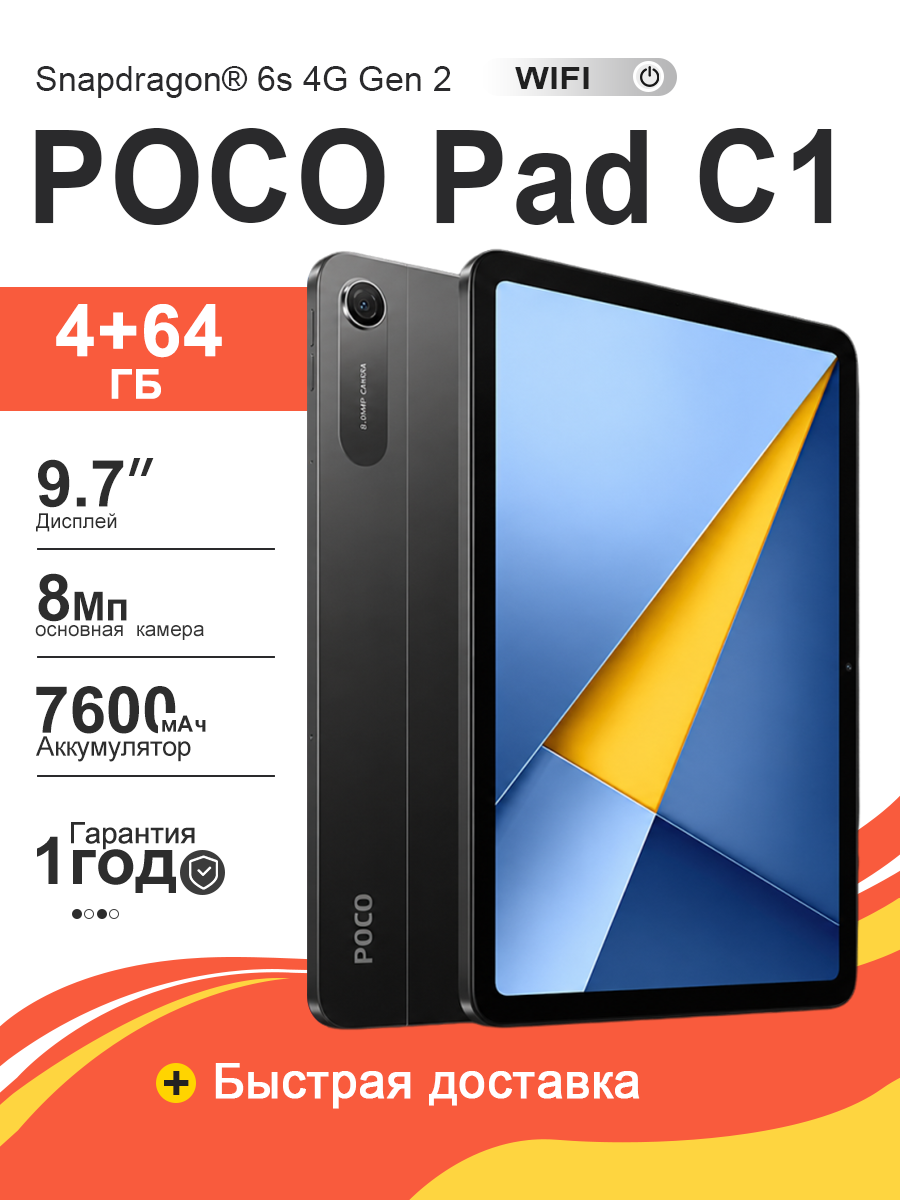 Планшет POCO Pad C1 4/64GB, Grey, IPS 120Hz,2048x1280,7600mAh, Gloabl
