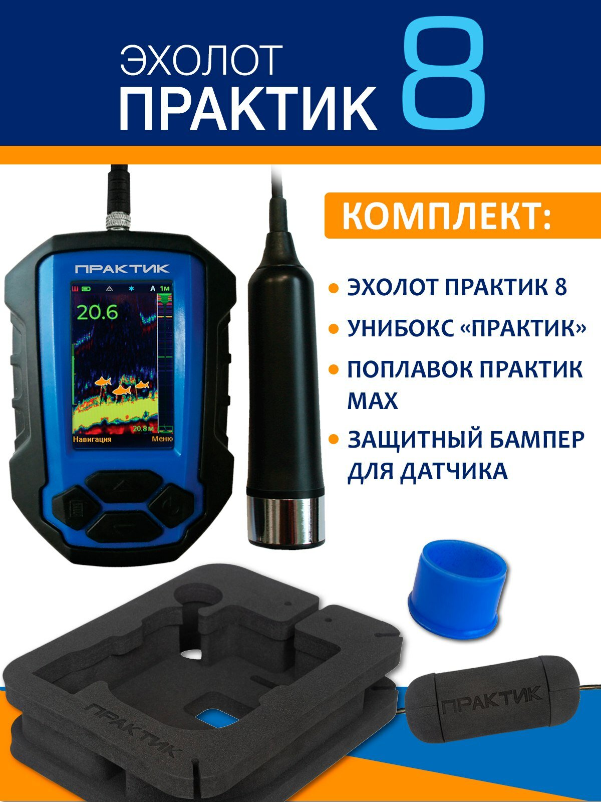 Комплект "Стандарт" проводной Эхолот Практик 8 для зимней и летней рыбалки
