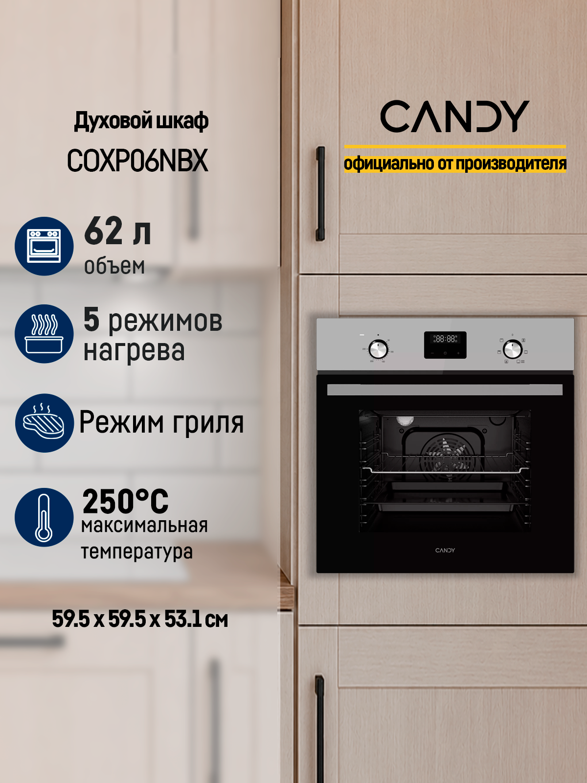 Духовой шкаф Candy COXP06NBX, с грилем, конвекцией и объемом 62 л