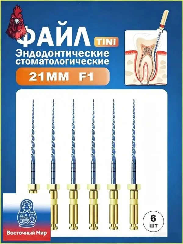 Файлы стоматологические , Активированный файл корневого канала Эндодонтические вращающиеся файлы,21mm F1