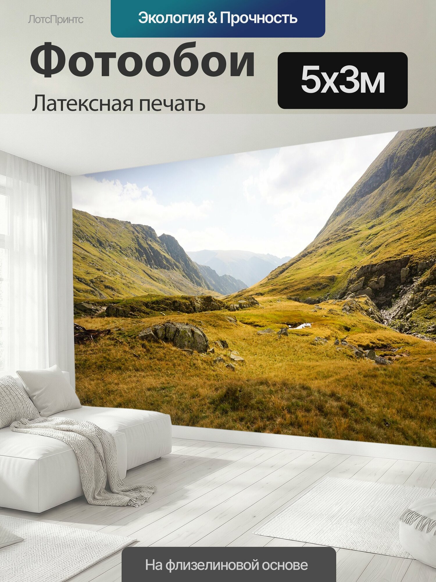 Фотообои моющиеся ударопрочные "Трансильвания, румыния, альпийский" 500x300 см. латексная печать