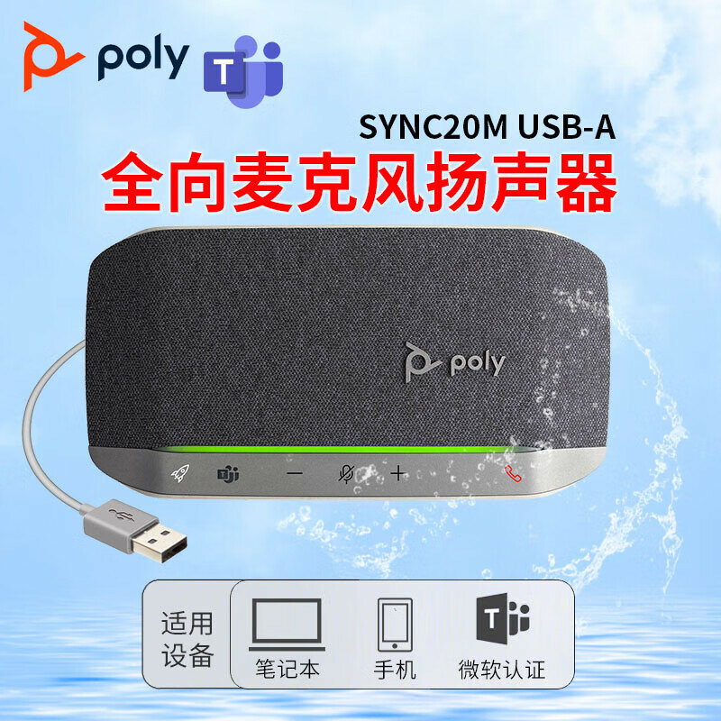 PLANTRONICS Poly SYNC20M беспроводной микрофон с Bluetooth и USB для видеоконференций в Microsoft Teams
