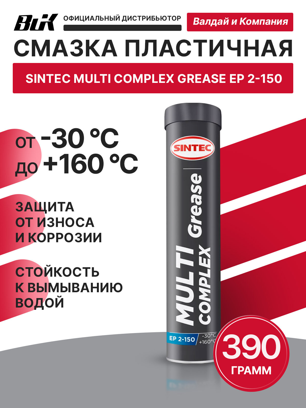 Смазка SINTEC MULTI COMPLEX GREASE EP 2-150 390 гр